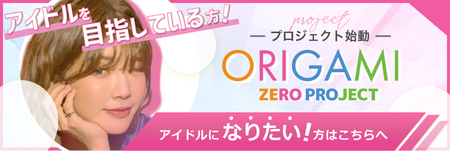 総勢200名以上のアイドルプロジェクト「ZERO PROJECT」メンバー募集 | 概要 | Deview-デビュー