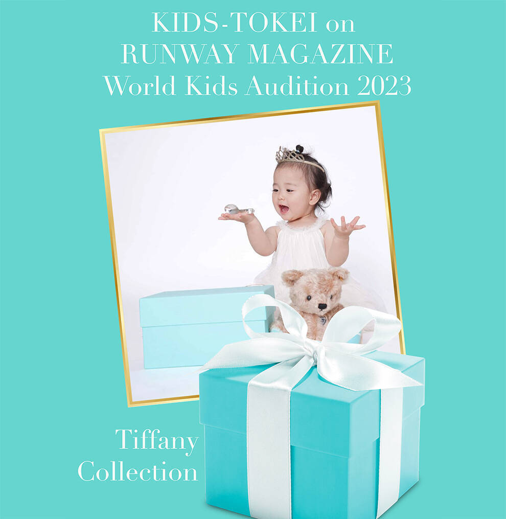 【Deview推薦枠募集】KIDS-TOKEI on RUNWAY MAGAZINE(R)WORLD KIDS AUDITION 2023 vol.2 Tiffany Collection ...