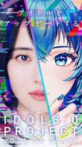 秋元康 総合プロデュース“IDOL3.0 PROJECT”メンバー募集 | 概要 | Deview-デビュー