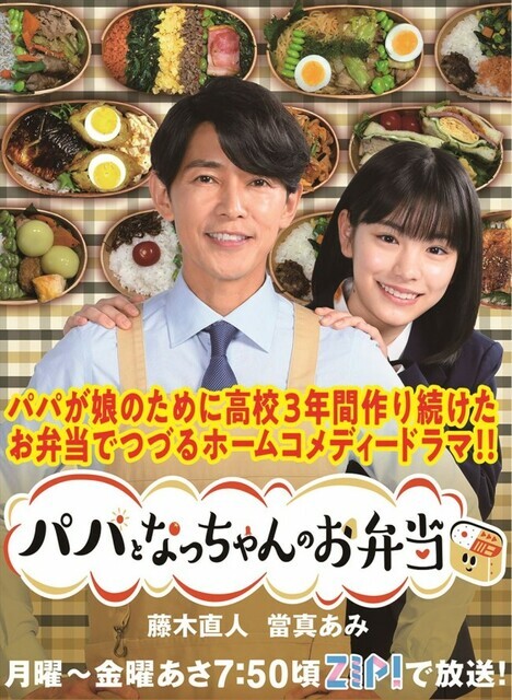 【限定8名】 TVドラマ「パパとなっちゃんのお弁当」（藤木直人、當真あみ） 塚本連平監督による映像演技ワークショップ | 概要 | Deview-デビュー