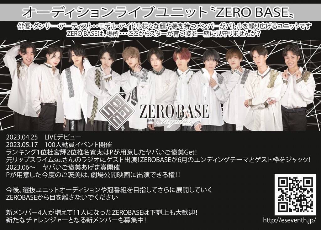 オーディションライブユニット【ZERO BASE】メンバー募集 | 概要 | Deview-デビュー