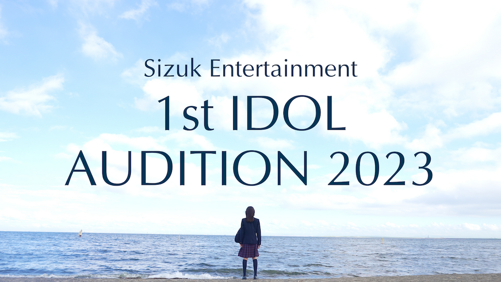 Sizuk Entertainment 1st IDOL AUDITION 2023 | 概要 | Deview-デビュー