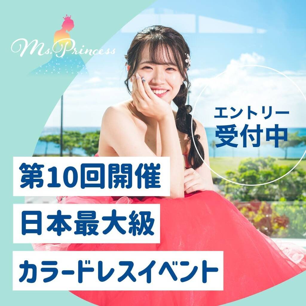 Ms.Princess ~Garden Wedding~ | 概要 | Deview-デビュー