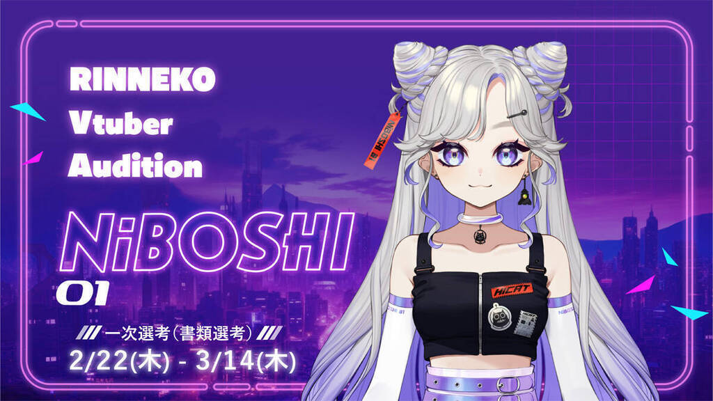 RINNEKO VTuber AUDITION | 概要 | Deview-デビュー