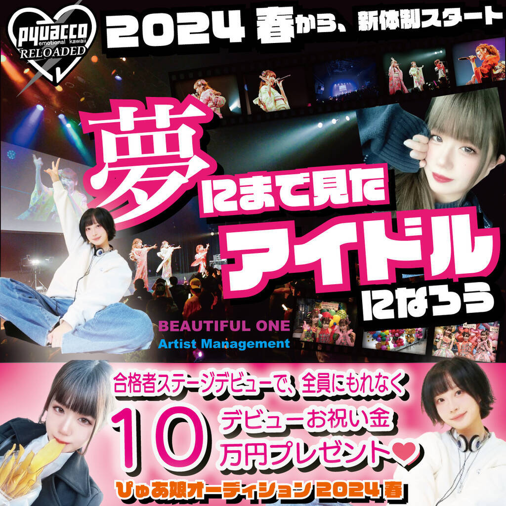ぴゅあ娘オーディション2024春 | 概要 | Deview-デビュー