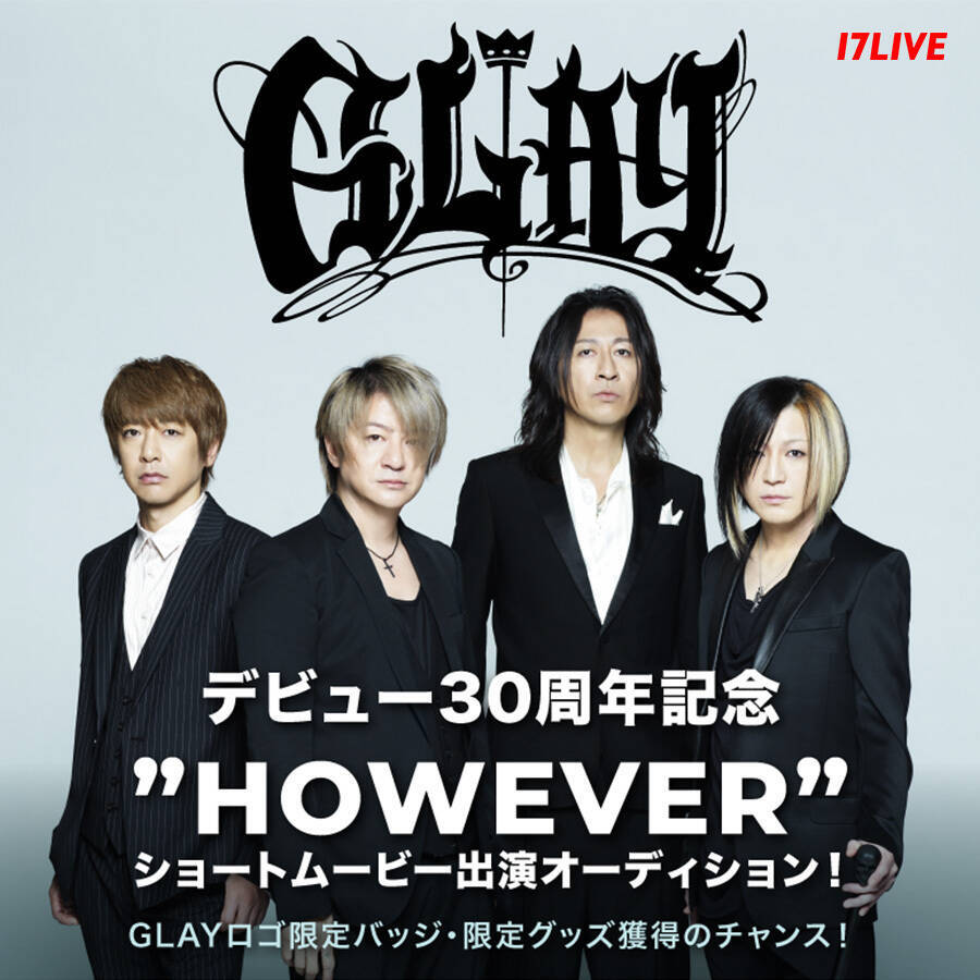 GLAYデビュー30周年記念“HOWEVER”ショートムービー出演オーディション！ | 概要 | Deview-デビュー