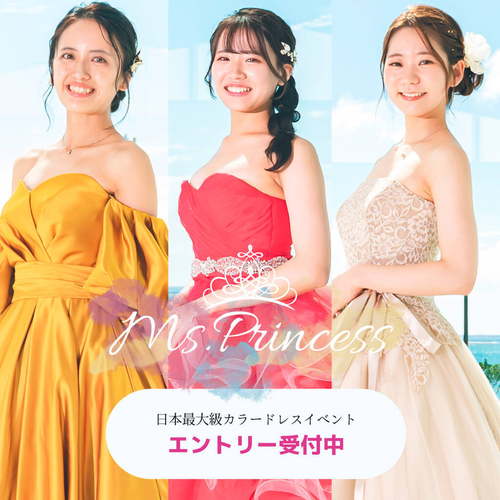 Ms.Princess〜Bloom Wedding〜 | 概要 | Deview-デビュー