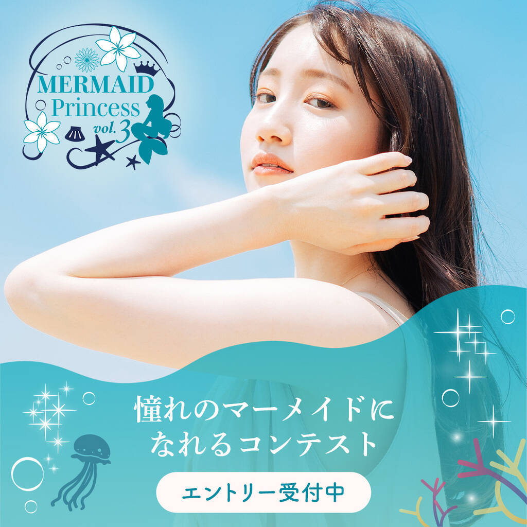 MERMAID Princess vol.3 | 概要 | Deview-デビュー
