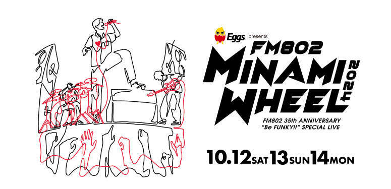「Eggs presents FM802 MINAMI WHEEL 2024」出演オーディション | 概要 | Deview-デビュー