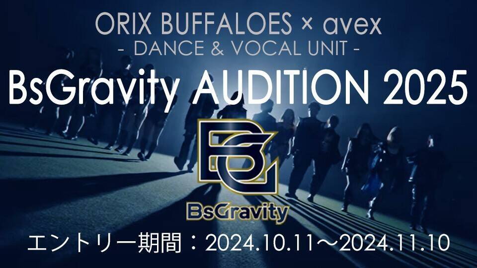 ORIX BUFFALOES × avex 『BsGravity AUDITION 2025』 | 概要 | Deview-デビュー