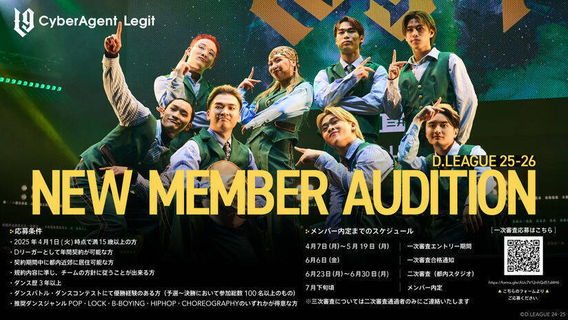 CyberAgent Legit New Member Audition D.LEAGUE 25-26 | 概要 | Deview-デビュー