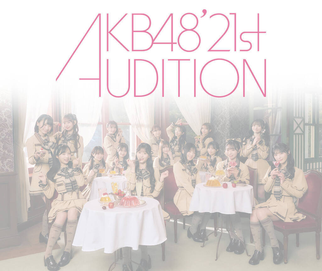 AKB48第21期生オーディション | 概要 | Deview-デビュー