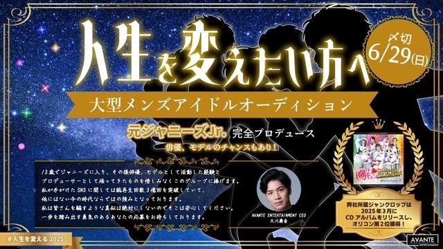 SNS動画総再生回数3億回を超える大川慶吾がプロデュース！ 大型メンズアイドルオーディション | 概要 | Deview-デビュー