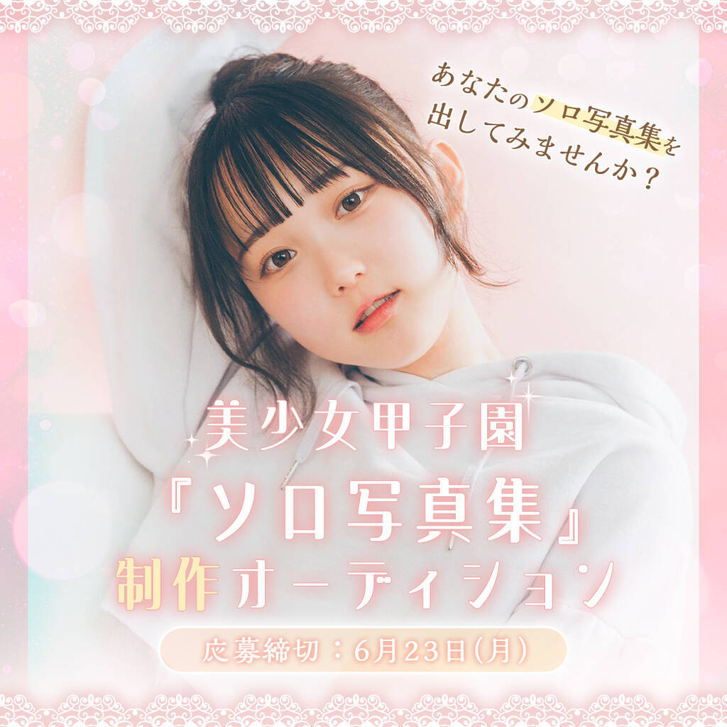 『美少女甲子園』CHEERZ LIVEオーディション | 概要 | Deview-デビュー