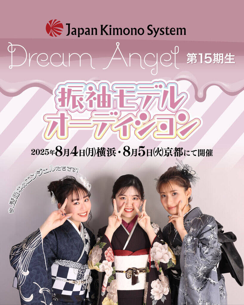 第15回 振袖モデルオーディション | 概要 | Deview-デビュー