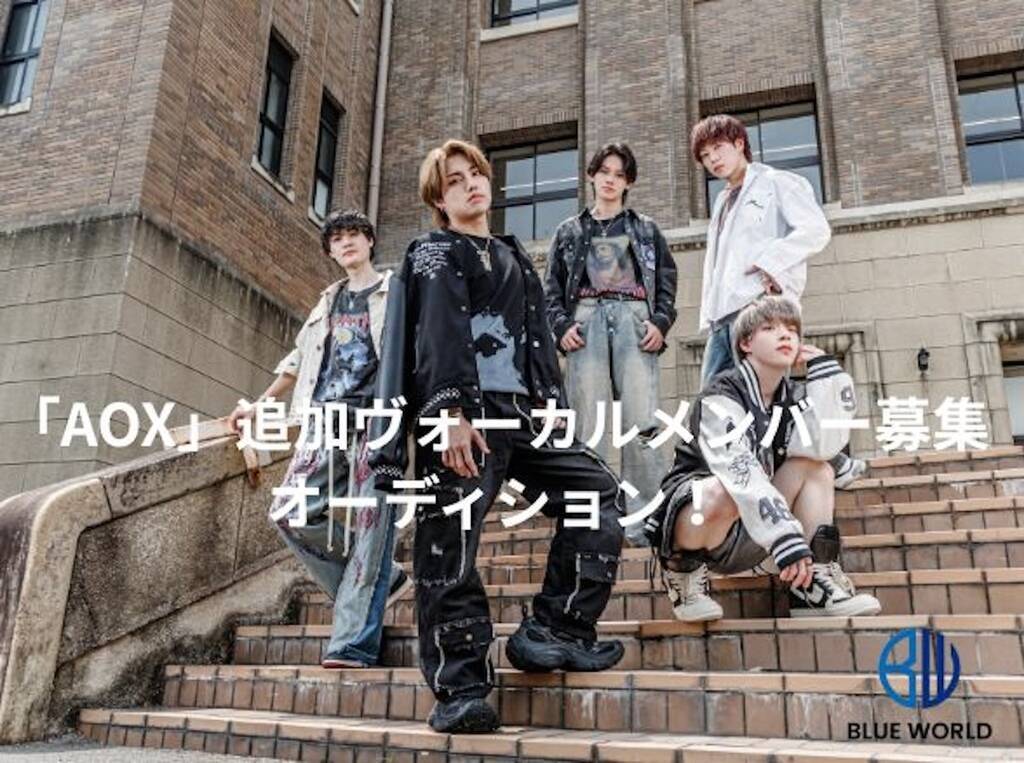 BLUE WORLD メンズグループ「AOX」追加ヴォーカルメンバーオーディション | 概要 | Deview-デビュー