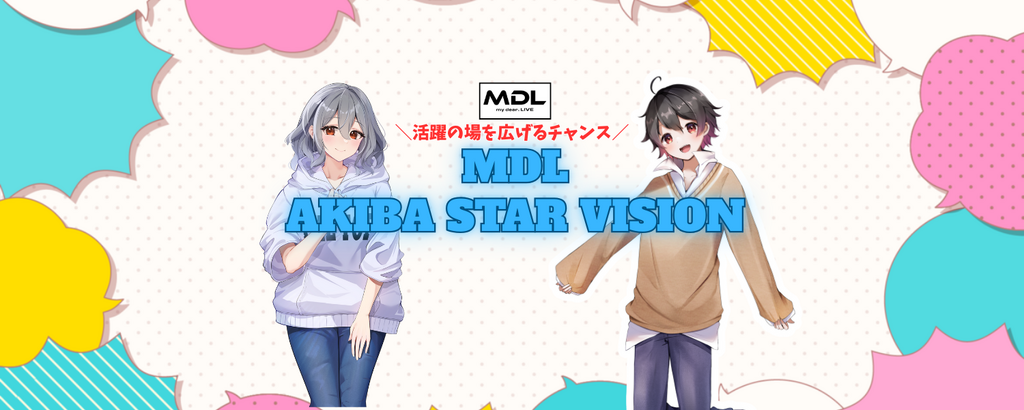 TikTok LIVEイベント「第1回 MDL AKIBA STAR VISION」参加者募集 | 概要 | Deview-デビュー