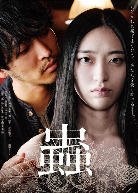 【限定10名】平埜生成・佐藤里菜・木口健太・北原帆夏出演 映画『蟲』（公開中）、中島歩×草川拓弥出演 ドラマ「俺たちバッドバーバーズ」（テレ東）平波亘監督による映像演技ワークショップ | 概要 ...