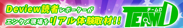 テレビ/ドラマ/CMオーディション | Deview-デビュー