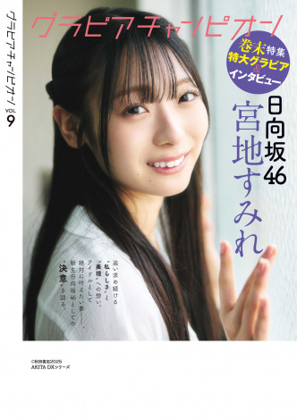 日向坂46・藤嶌果歩、“新たな船出”をテーマにグラビア撮影「泣きそうだった」 10枚目 | ニュース画像 | Deview-デビュー