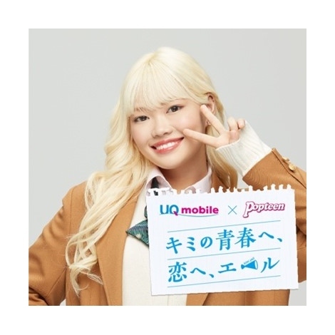 ”ゆめぽて”らPopteenモデルが出演、恋愛ショートドラマ『キミの青春へ、恋へ、エール』TikTok配信決定 3枚目 | ニュース画像 | Deview-デビュー