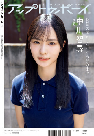 日向坂46五期生・大野愛実、初登場にして『アップトゥボーイ』初表紙を飾る 透明感と儚さを詰め込んだ撮り下ろしグラビア掲載 4枚目 | ニュース画像 | Deview-デビュー