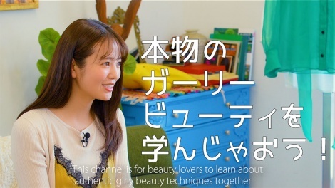 「non-no」専属モデル・女優の横田真悠、ビューティ好きZ世代女子に向けたYouTube新番組MCに就任 6枚目 | ニュース画像 | Deview-デビュー