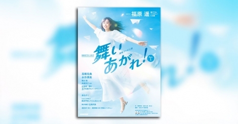 福原遥主演・NHK連続テレビ小説『舞いあがれ！』を楽しむためのガイドブック発売 3枚目 | ニュース画像 | Deview-デビュー