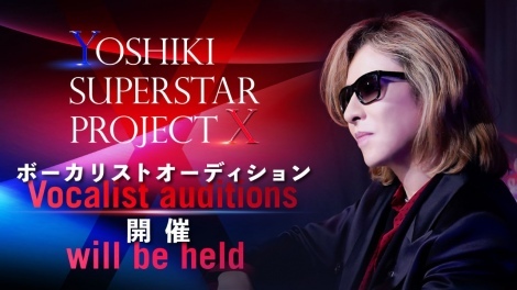 YOSHIの遺族の強い想いを受け、YOSHIKIプロデュースバンドの男性ボーカリストオーディション募集開始 | ニュース | Deview-デビュー