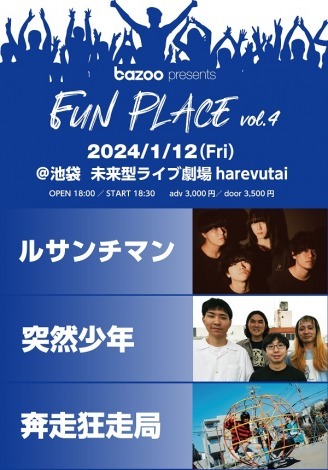bazoo presents FUN PLACE vol.4 の追加出演者発表 突然少年、奔走狂走局の2組が決定 | ニュース | Deview-デビュー