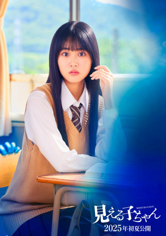 原菜乃華、SNSで話題のホラーコメディ漫画『見える子ちゃん』実写映画化作で主演 メジャー映画では初単独主演 | ニュース | Deview-デビュー