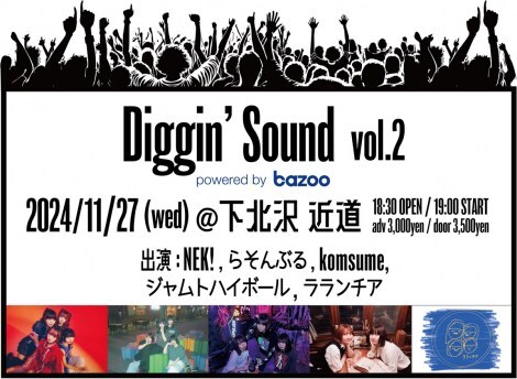 新進気鋭のガールズ・ボーカル・バンド5組が熱いライブ『Diggin’ Sound vol.2』開催 2枚目 | ニュース画像 | Deview-デビュー