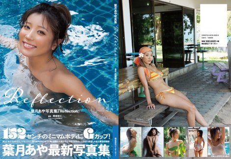 身長152cmのミニマムダイナマイトボディ・葉月あや、タイロケの最新写真集発売「撮影の時は肉感を出すように3キロぐらい増やすんです」 4枚目 | ニュース画像 | Deview-デビュー