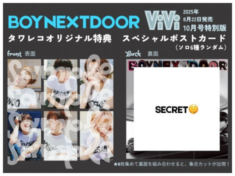 BOYNEXTDOORが『ViVi』10月号特別版で初表紙に登場、6人の魅力が詰まったカバーストーリーやステッカー付録も 3枚目 | ニュース画像 | Deview-デビュー