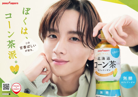 「北海道コーン茶」イメージキャラクターに板垣李光人が就任 5月解禁予定のCMに出演 | ニュース画像 | Deview-デビュー