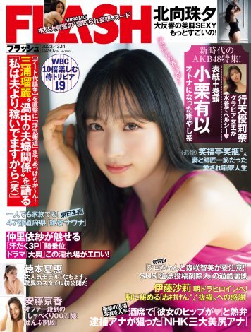 AKB48のエース・小栗有以とグラビア女王・行天優莉奈が『週刊FLASH』に登場 3枚目 | ニュース画像 | Deview-デビュー