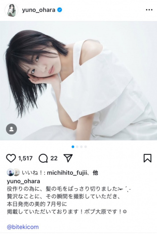 大原優乃、胸まであったロングヘアを20cm以上大胆カット 大人っぽいニューヘアが好評「ボブ大原です」 2枚目 | ニュース画像 | Deview-デビュー