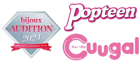 「Popteen」「Cuugal」のWEB＆誌面に出演確約 全国オーディション「bijoux AUDITION 2024」の審査員特別賞追加決定 | ニュース | Deview-デビュー