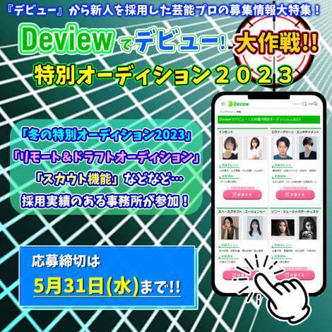 グラビア界で活躍する竹内花・乙陽葵が所属するリップが新人を募集「Deviewでデビュー！大作戦!!特別オーディション2023」 8枚目 | ニュース画像 | Deview-デビュー