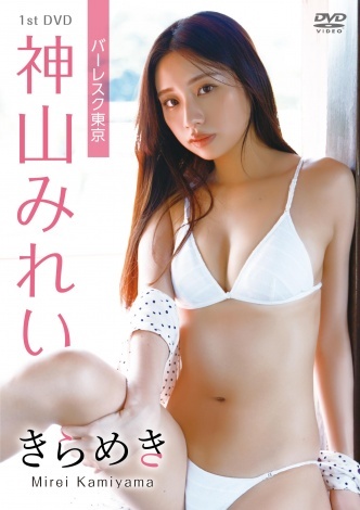 「バーレスク東京」のトップダンサー・神山みれい1stグラビアDVD オンとオフのギャップが楽しめる一枚 6枚目 | ニュース画像 | Deview-デビュー