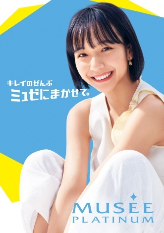 山之内すずがミュゼプラチナムの新ミューズに決定、新CMでは等身大の女の子の悩みを代弁 2枚目 | ニュース画像 | Deview-デビュー