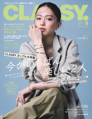 昨年結婚発表の山本舞香、『CLASSY.』表紙に初登場 マニッシュなジャケットスタイルで魅せる | ニュース画像 | Deview-デビュー