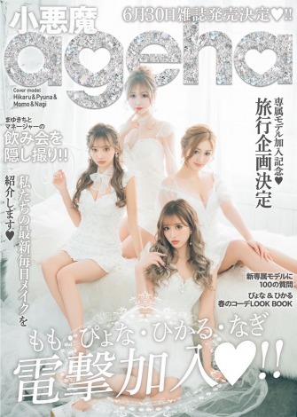 白ギャル界のカリスマ・伊藤桃々、元egg看板モデルから4月より「小悪魔ageha」専属モデルに「ピン表紙を目標に、頑張ります」 3枚目 | ニュース画像 | Deview-デビュー