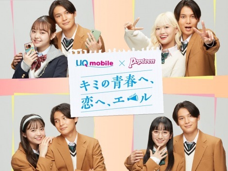 ”ゆめぽて”らPopteenモデルが出演、恋愛ショートドラマ『キミの青春へ、恋へ、エール』TikTok配信決定 | ニュース | Deview-デビュー