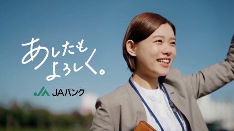 杉咲花、CMで演じるJA職員役の成長を実感「人との関わりを続けていく中で変化や成長を感じられた」 2枚目 | ニュース画像 | Deview-デビュー