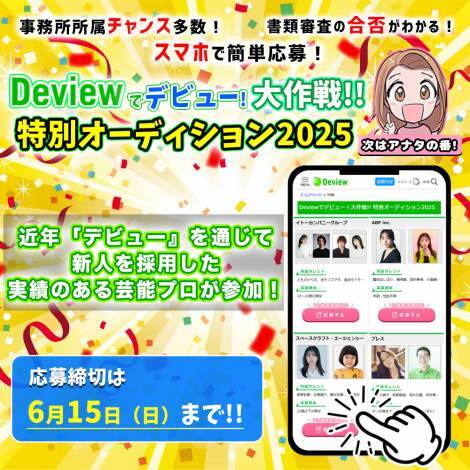 人気グラビアアイドル・橋本梨菜が所属するリップが新人を募集「Deviewでデビュー！大作戦!!特別オーディション2025」 15枚目 | ニュース画像 | Deview-デビュー