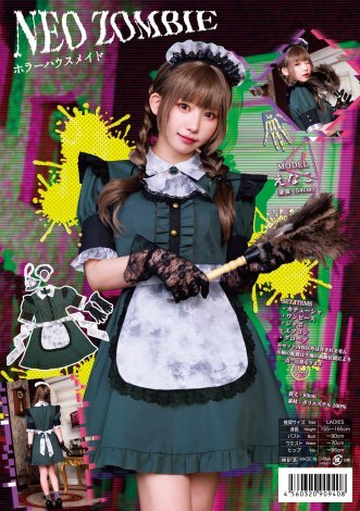 人気コスプレイヤー・えなこ＆スタンミのコンビがハロウィン向け「ネオゾンビ」シリーズのパッケージに登場 | ニュース | Deview-デビュー