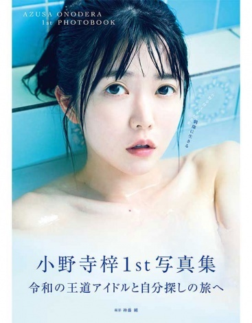 真っ白なキャンバス小野寺梓、1st写真集に62ページ追加でデジタル版発売 4枚目 | ニュース画像 | Deview-デビュー