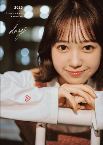 『Ray』編集部が厳選した2023年大学ミスコン・ミスターコン ファイナリスト写真集『days』50パターンの表紙解禁 3枚目 | ニュース画像 | Deview-デビュー