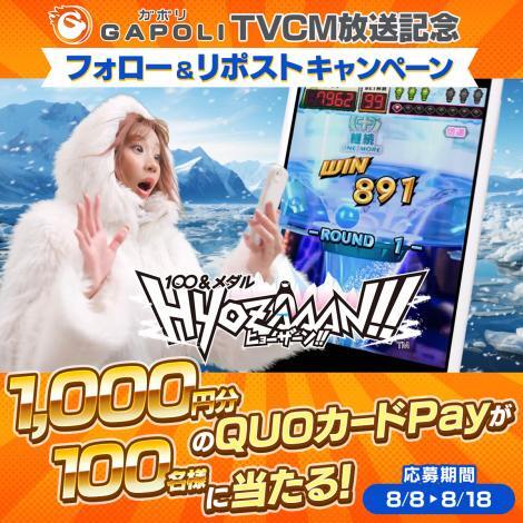 キュートな浴衣姿も披露 ギャンブル好きグラドル・葉月あや、オンラインゲームセンター『GAPOLI』TVCMに出演「ガポリの夏、メダルの夏！」 2枚目 | ニュース画像 | Deview-デビュー